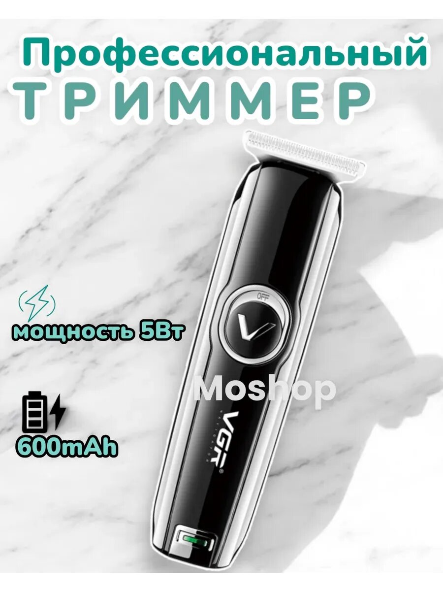 Профессиональный Триммер