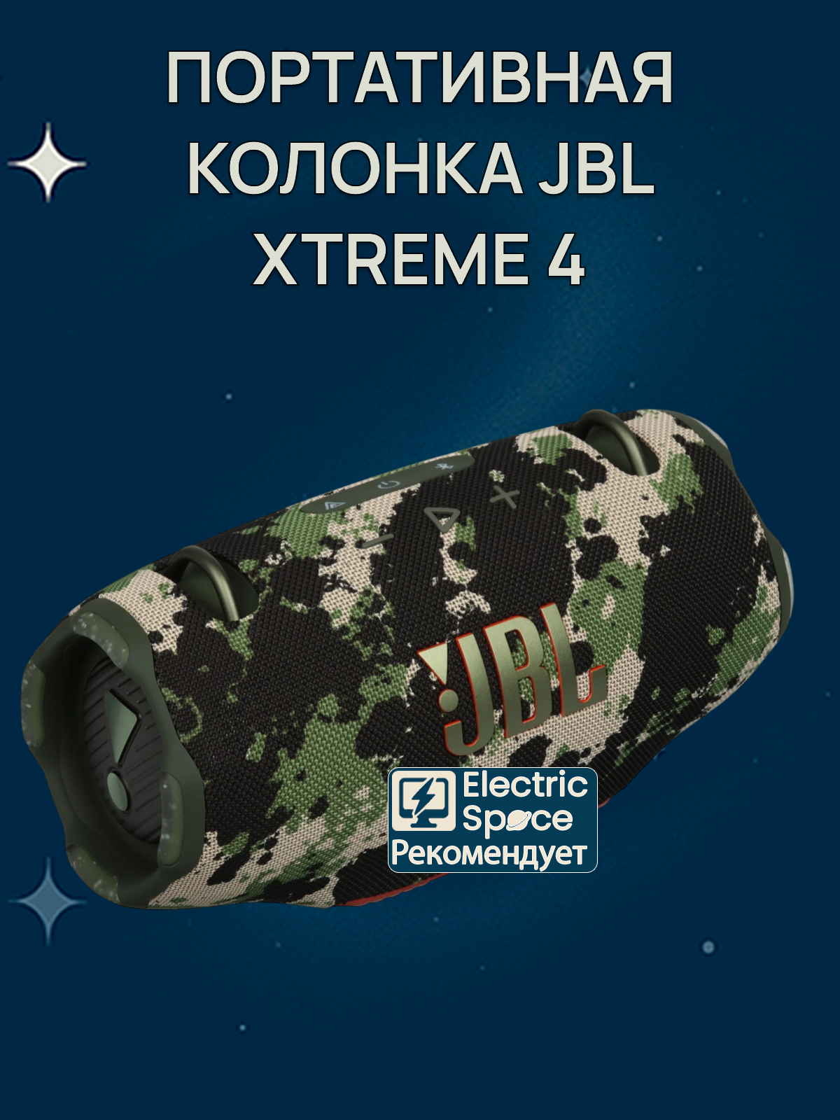 Портативная колонка JBL Xtreme 4, 70 Вт, ремешок, камуфляжный