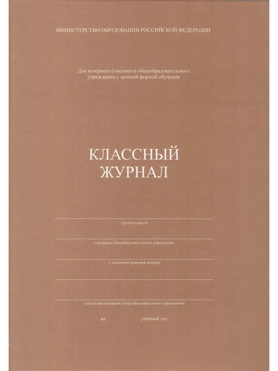 Журнал заочной школы