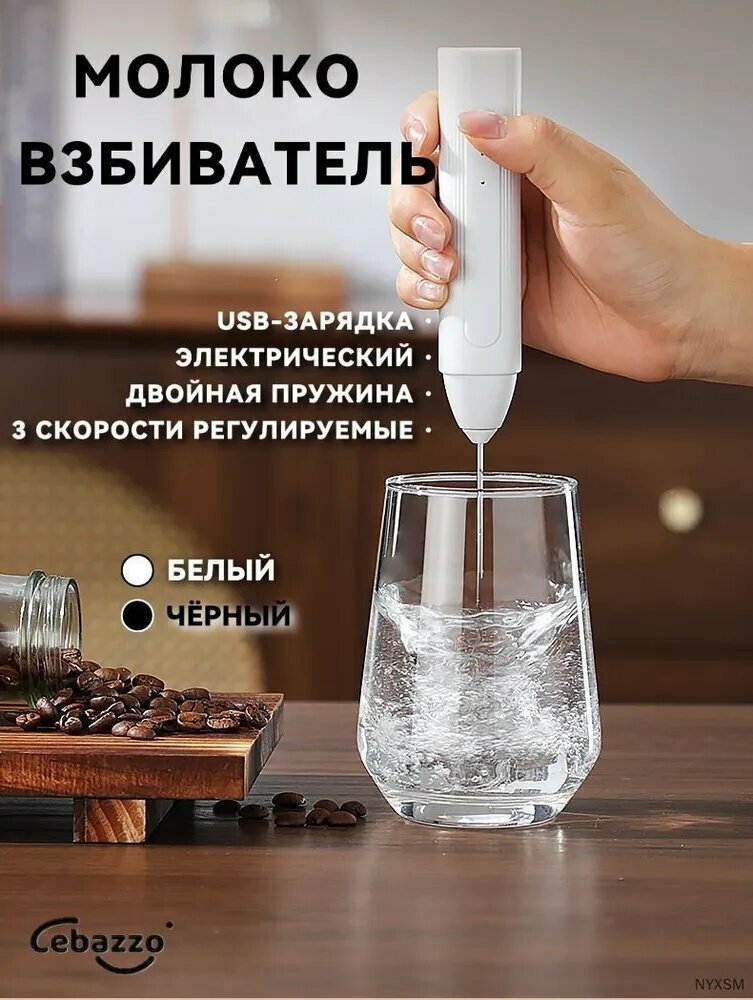 Электрический венчик с Капучинатор вспениватель молока Raygood.-слоновая кость