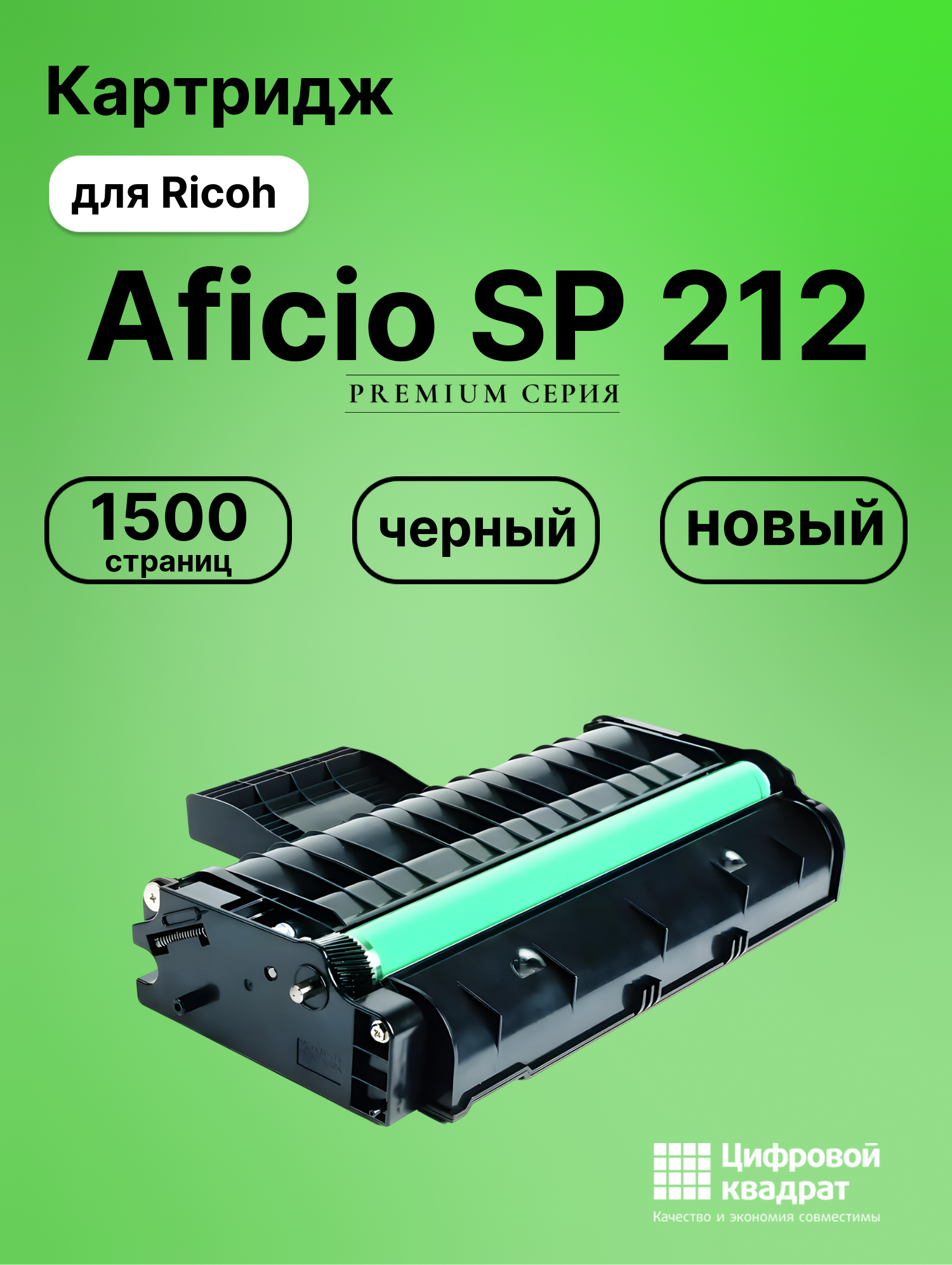 Картридж для Ricoh Aficio SP 212 (SP200HL), SP 202, SP 203, SP 210
