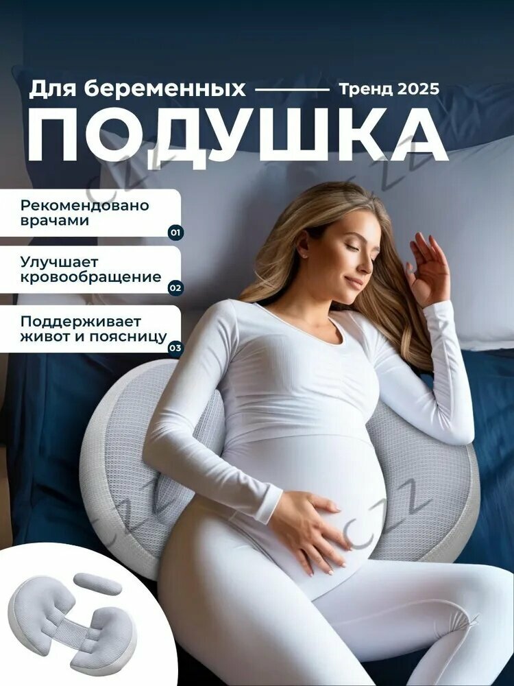 Подушка для беременных и кормящих 38x78 см, Полиэфирное волокно, Холлофайбер