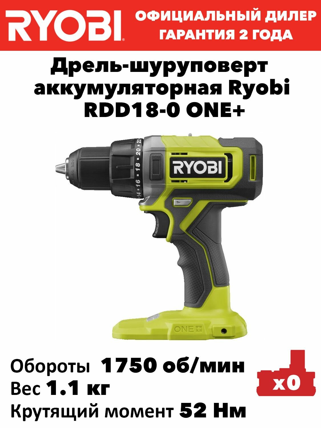 Дрель-шуруповерт аккумуляторная Ryobi RDD18-0 ONE+
