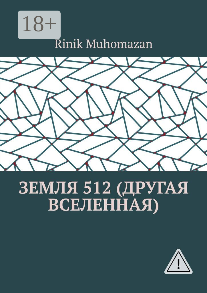 Земля 512 (другая вселенная)