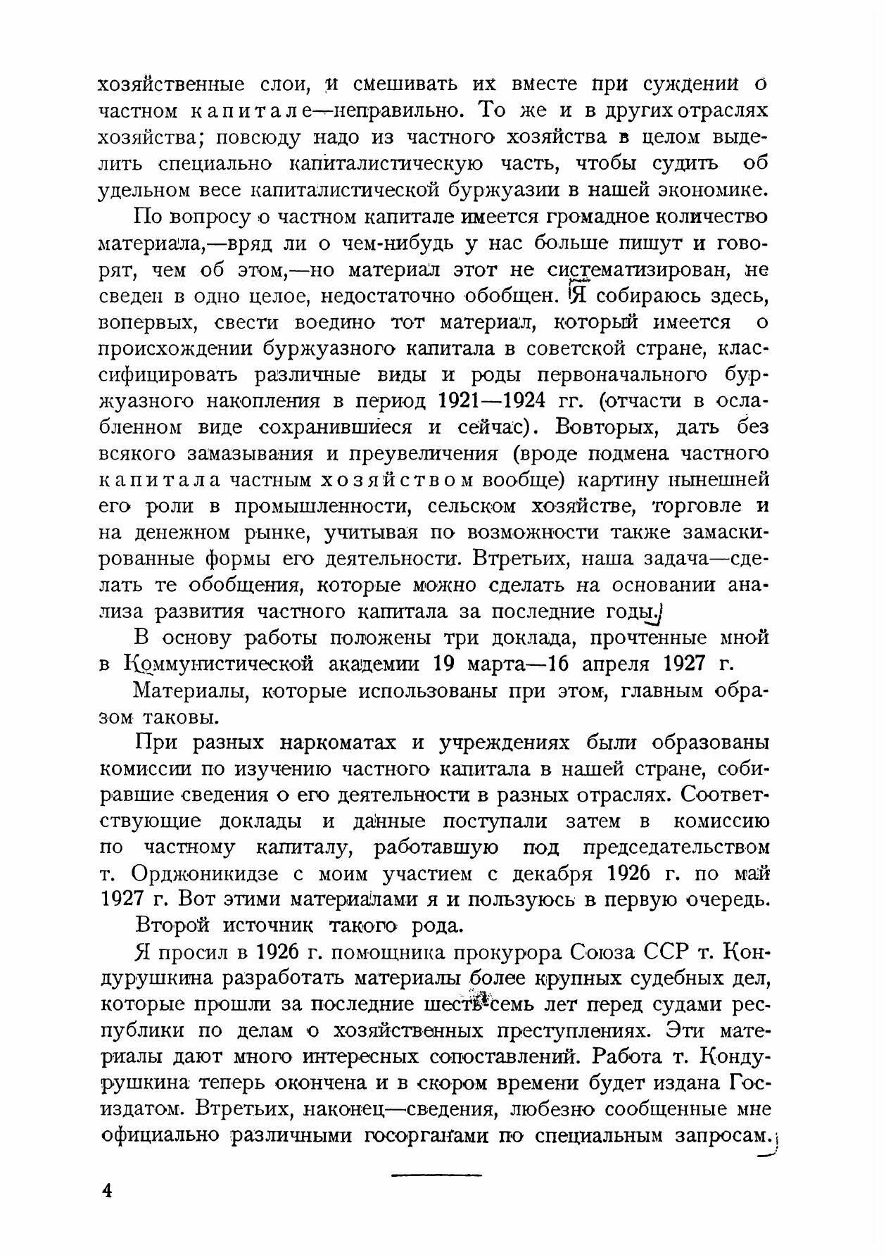 Частный капитал в СССР — фото 1