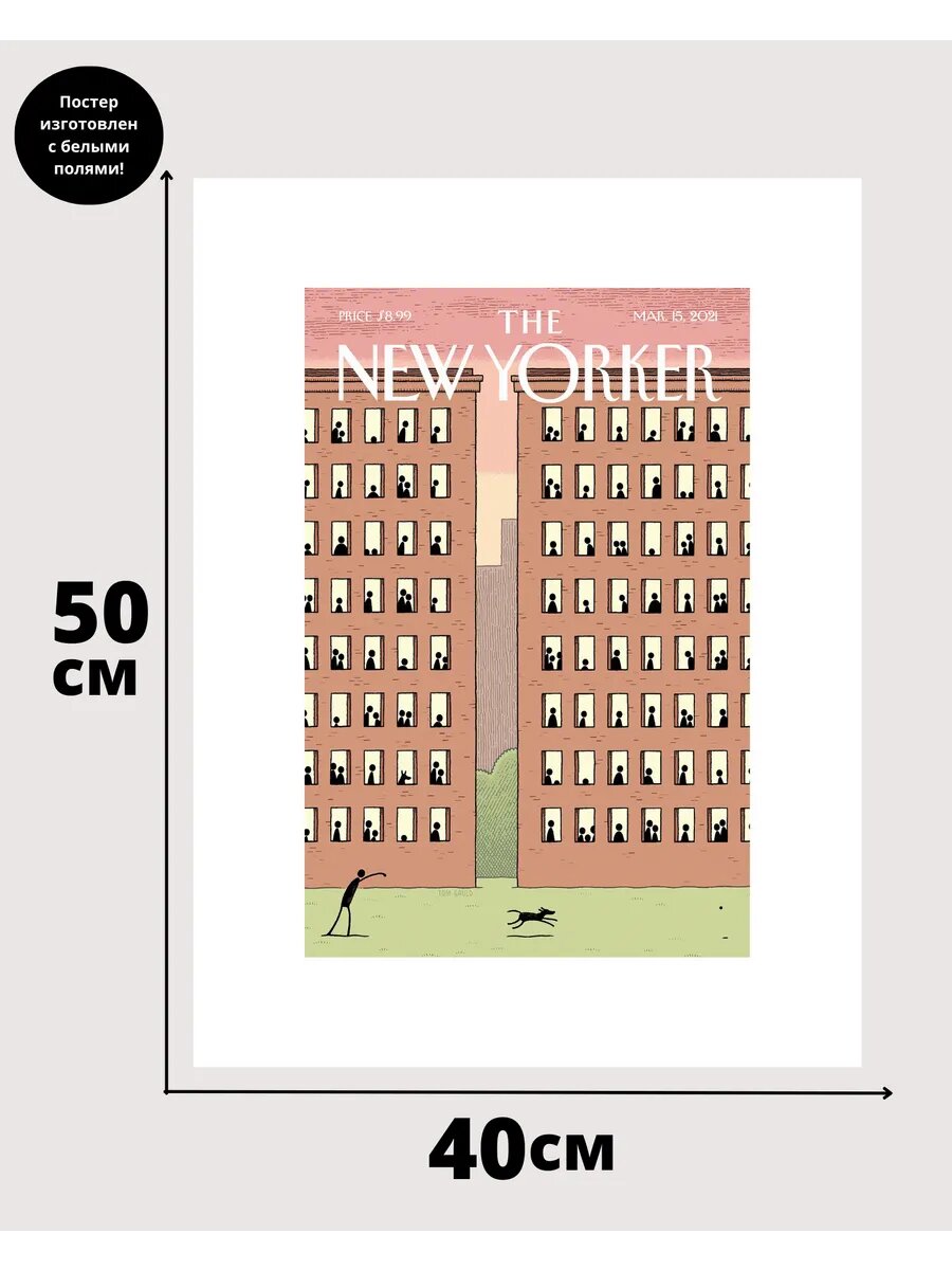 Постер New Yorker Нью Йоркер март, 40 x 50 см (с полями), бумага, без рамы