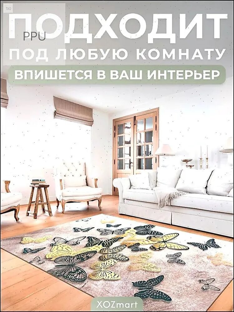 Ковер безворсовый прямоугольный 120 x 160 см с рисунком бабочки для комнаты — фото 1