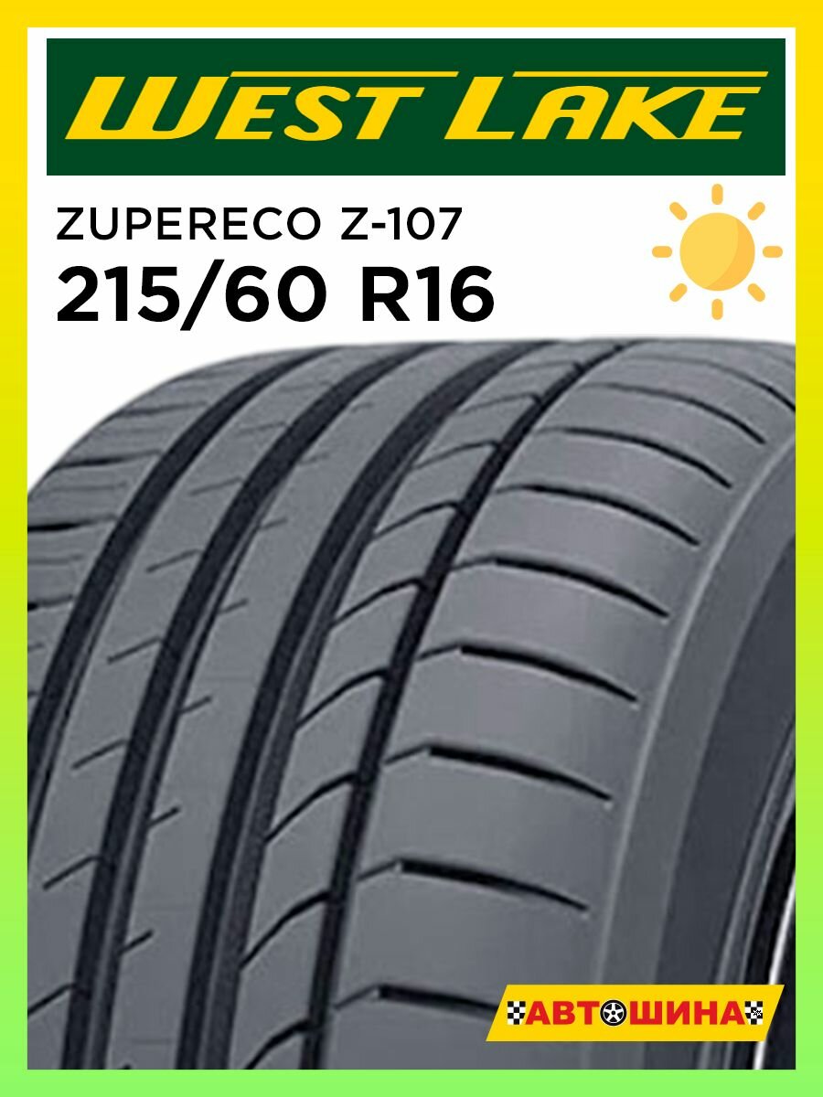 Шины летние 215/60 R16 WESTLAKE Z-107 ZuperEco 99V XL