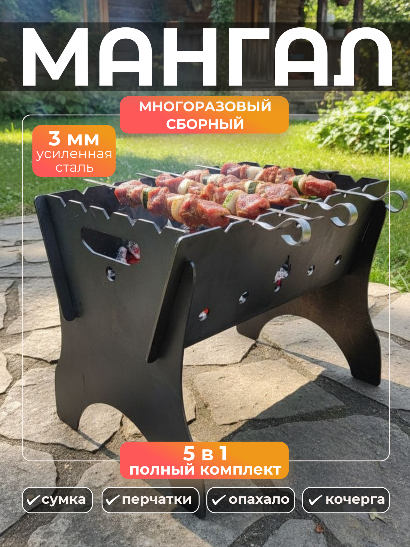Мангал разборный 3 мм для дачи и для пикника складной с сумкой