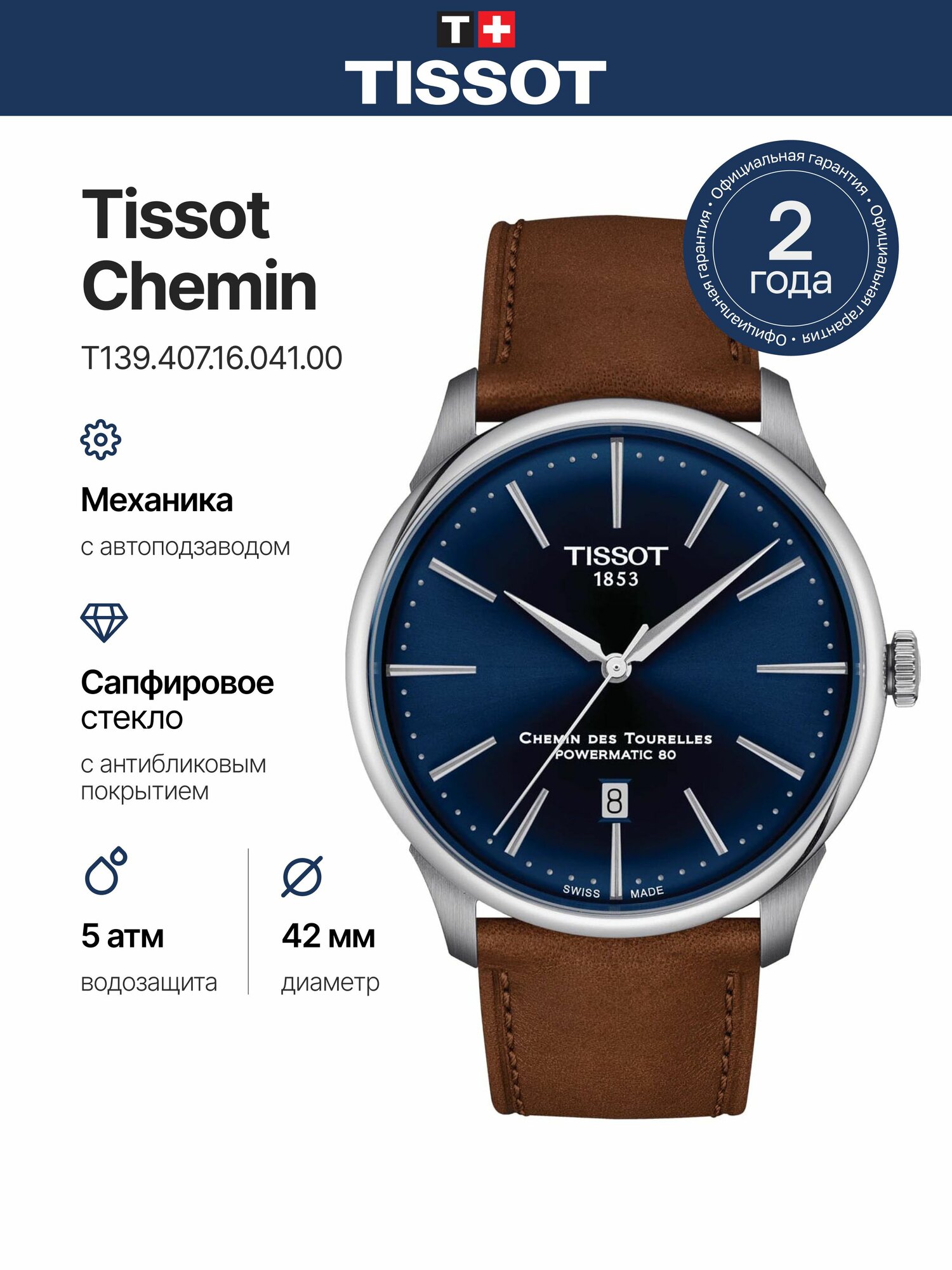 Наручные часы TISSOT