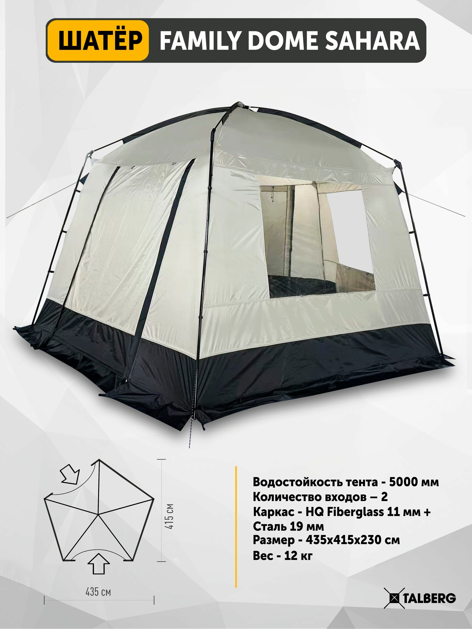 Шатер тент туристический Talberg FAMILY DOME SAHARA, пятигранный