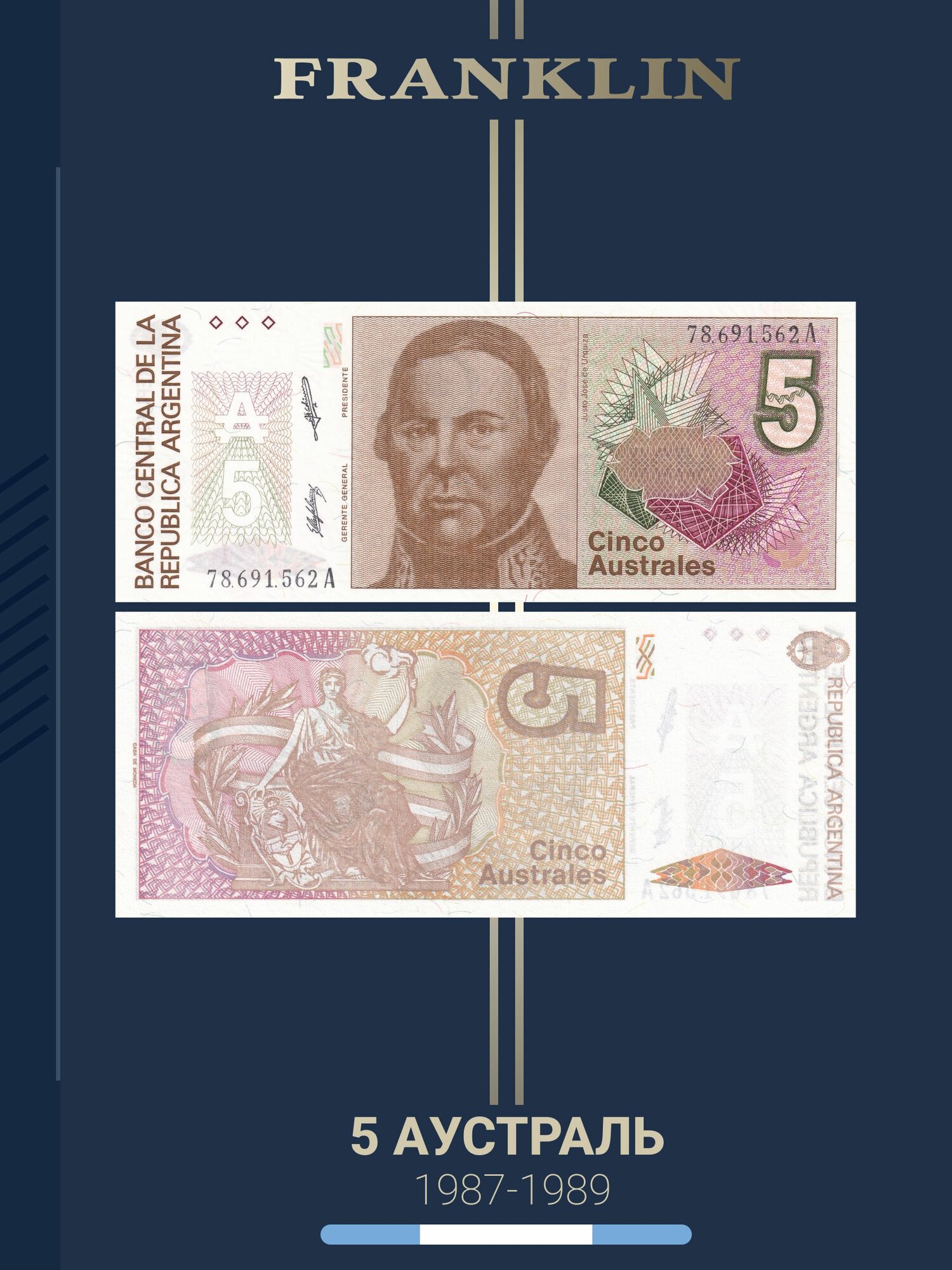 Банкнота Аргентина 5 аустраль 1987-1989 год (UNC) Pick 324