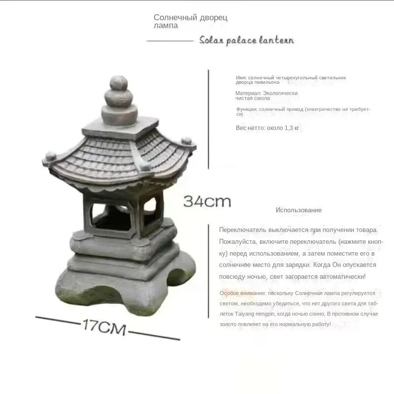 Солнечный дворец лампа Solar palace lantern, высота 34 см, ширина 17 см