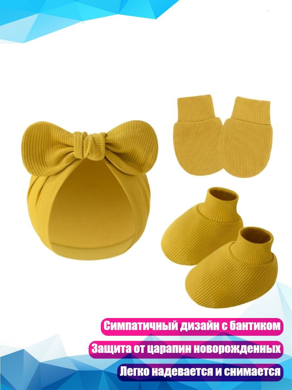 Комплект хлопковых аксессуаров для новорождённых, Желтый