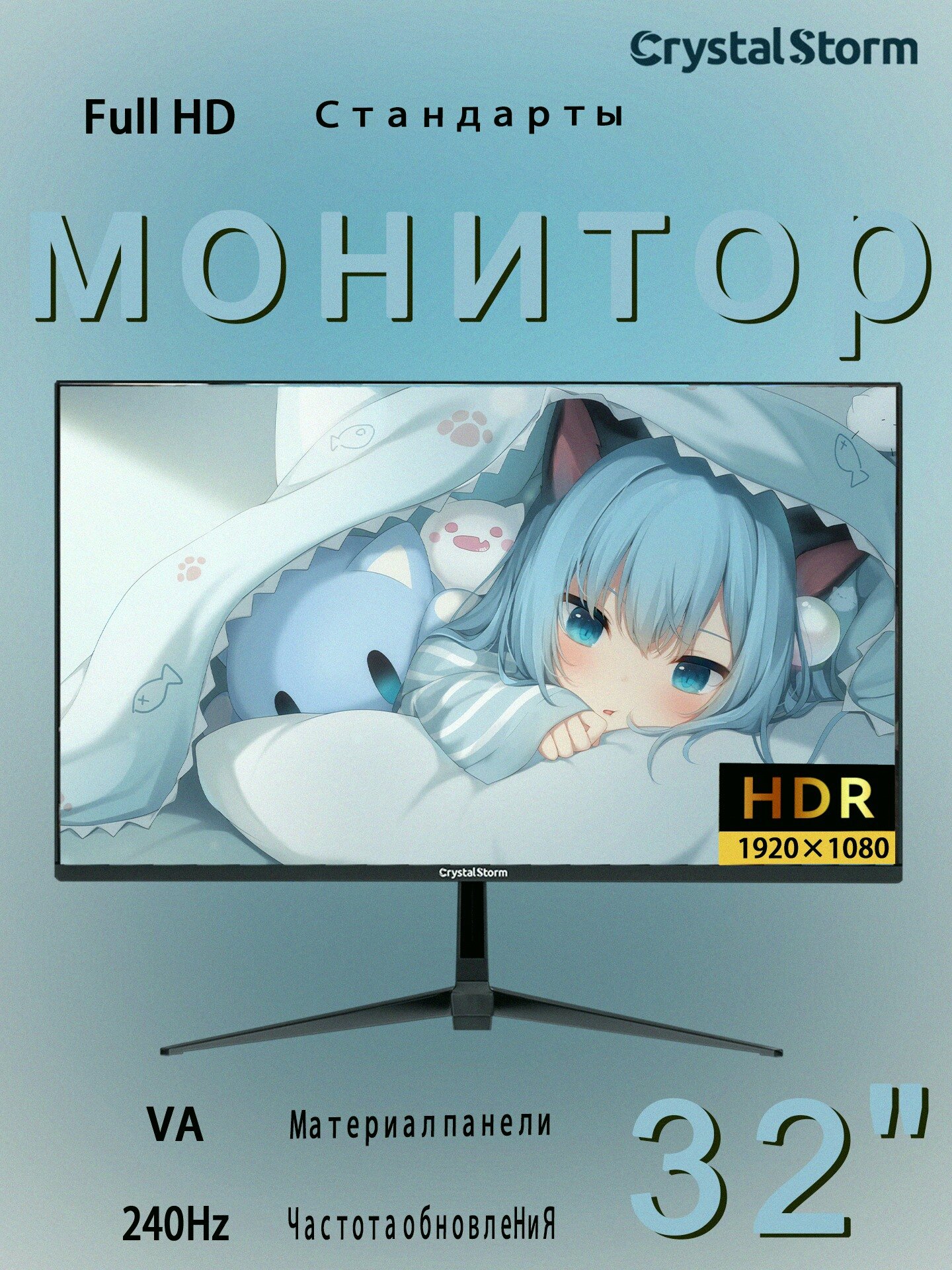 CrystalStorm 32" Монитор 1920x1080 240 Гц, VA, Чёрный игровой, для компьютера