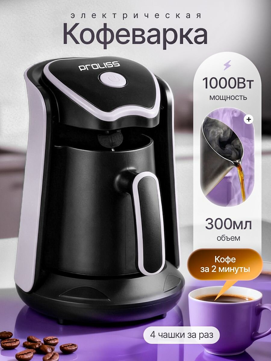 Турка электрическая для кофе 800Вт с автоотключением