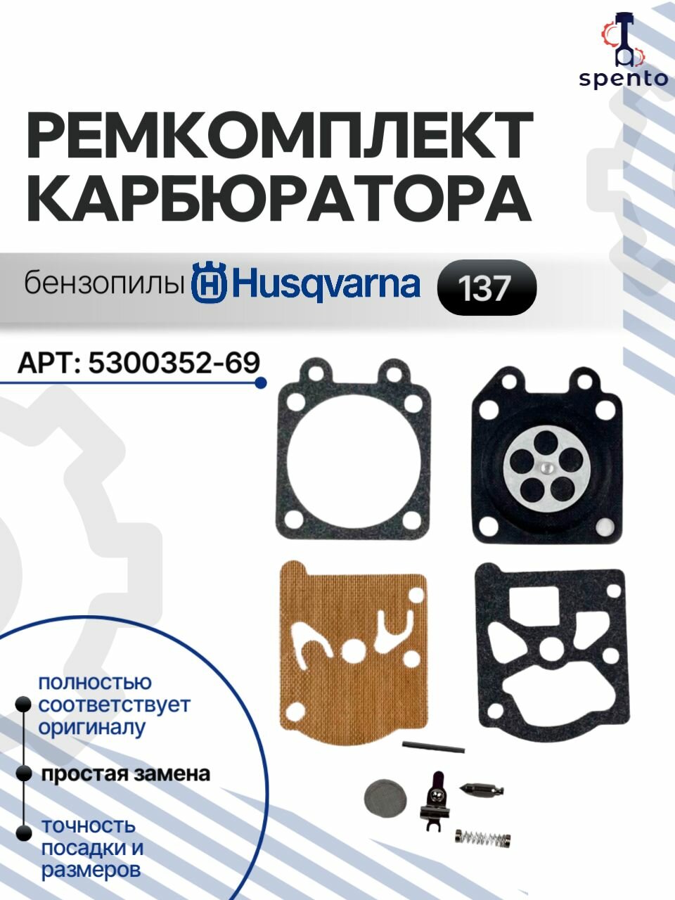 Ремкомплект карбюратора (комплект диафрагм, прокладок) бензопилы Husqvarna Хускварна 137