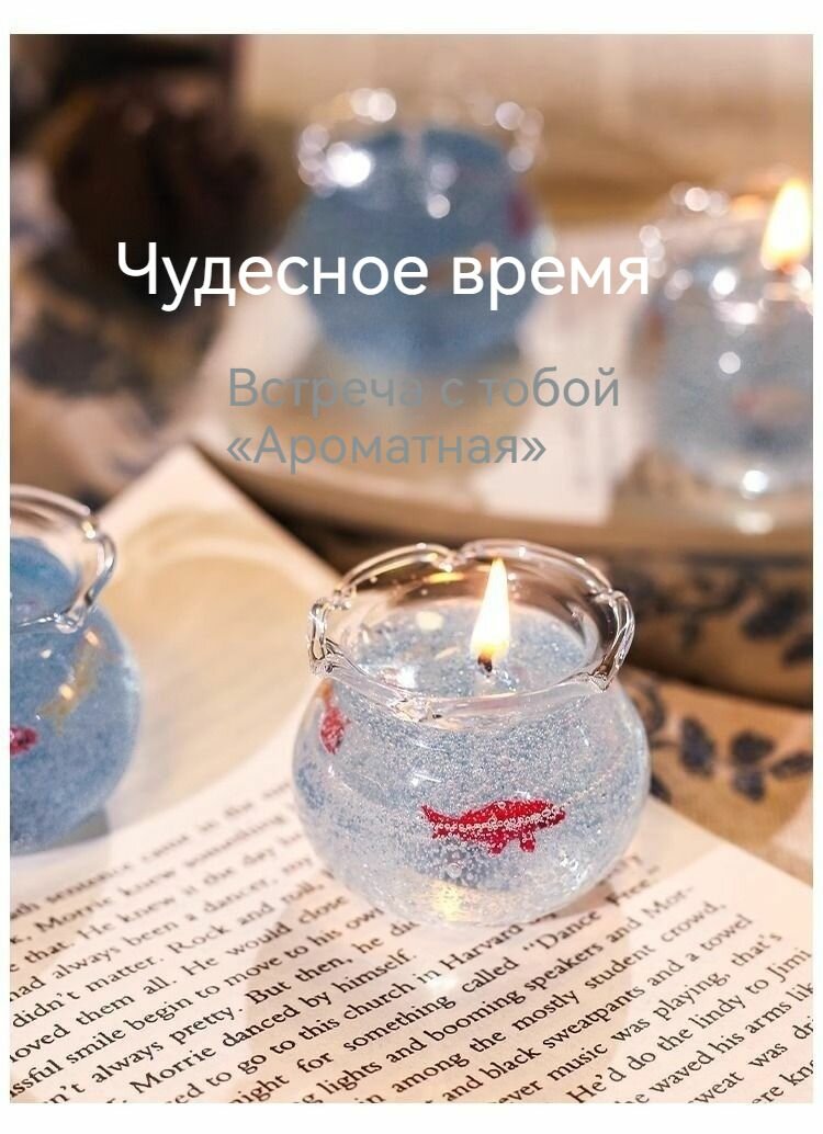 Свечи на День святого Валентина. Маленькая золотая рыбка в стиле аквариума. 4 шт.