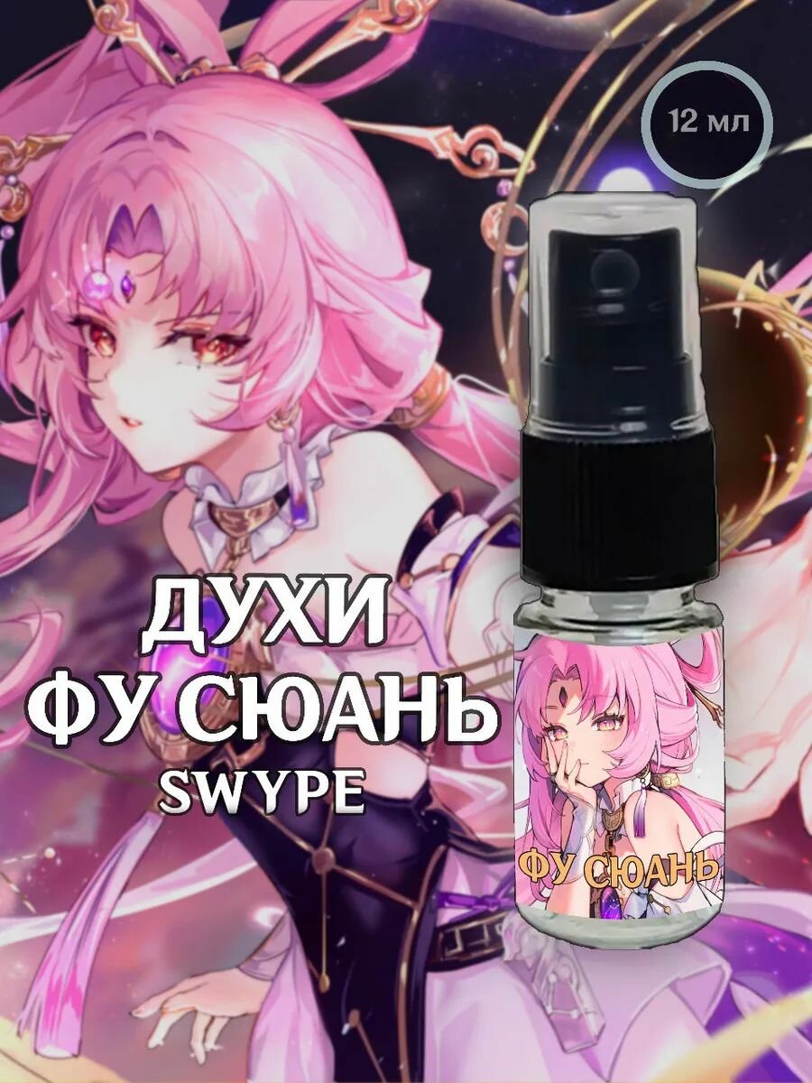 Духи Фу Сюань Хонкай Honkai star rail