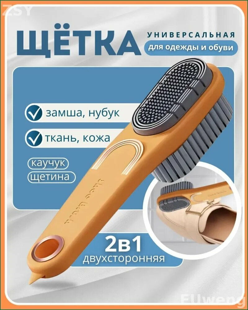 Щетка для одежды, обуви 1 шт