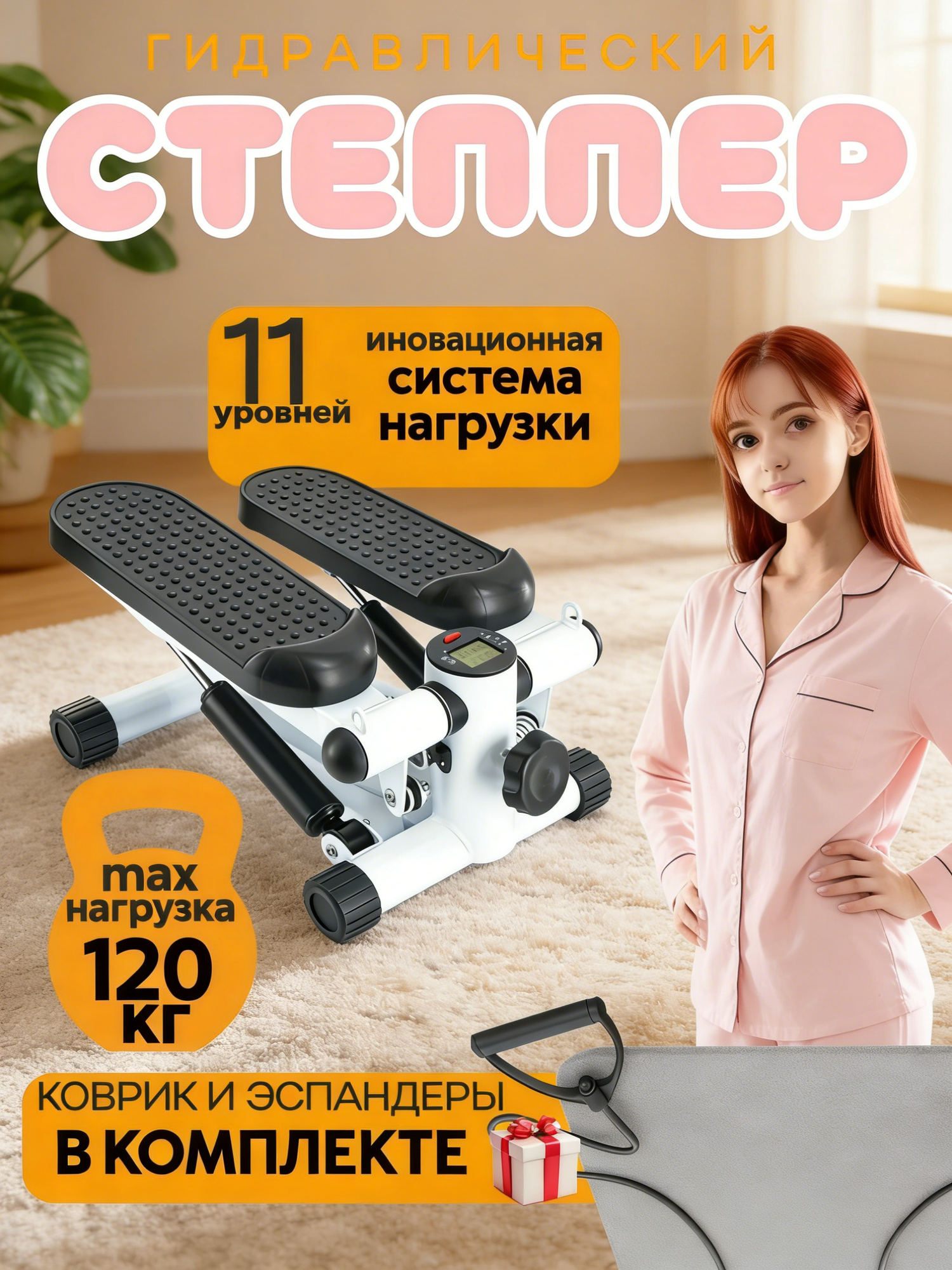 Степпер-тренажёр, металлический каркас, LCD-дисплей, выдерживает до 150кг