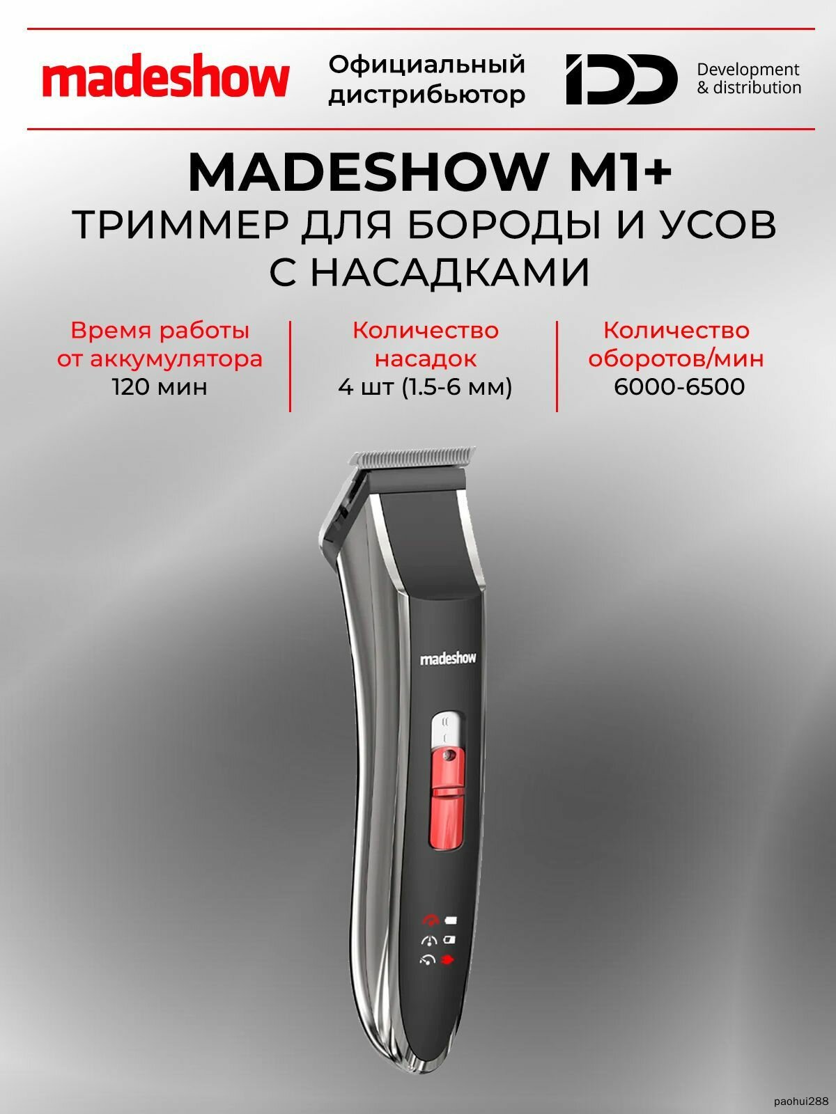 Триммер для бороды и усов с насадками, Madeshow M1+, профессиональный, 6500 об/мин, черный