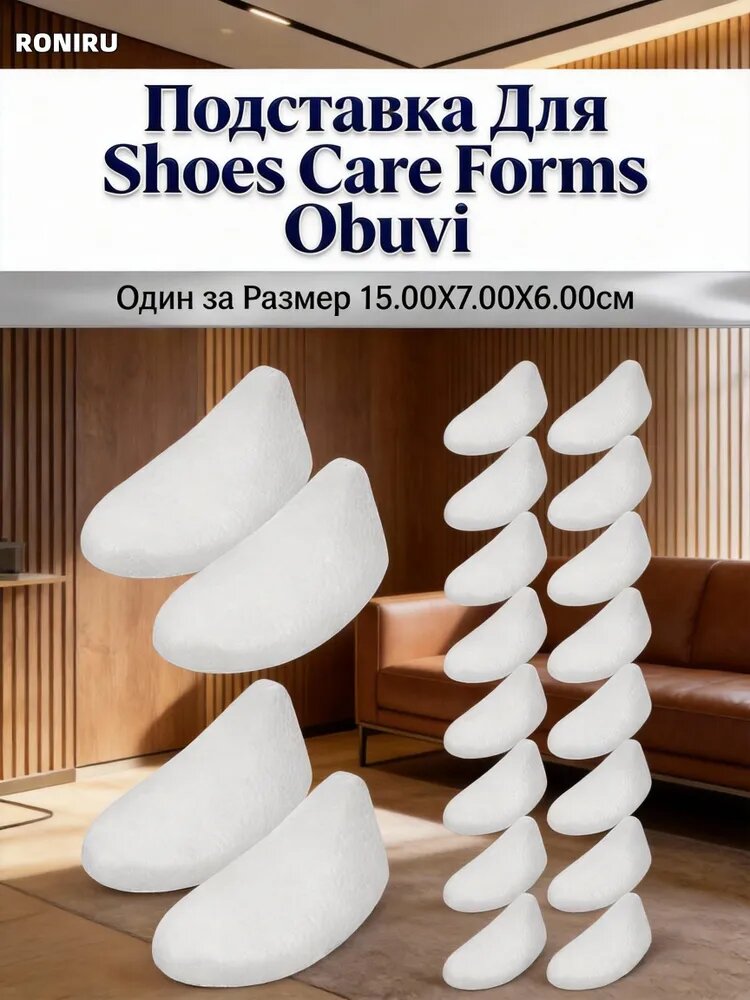 Колодки для обуви Shoes Care Forms Obuvi размер 15.00X7.00X6.00см для сохранения формы обуви, пластик белый