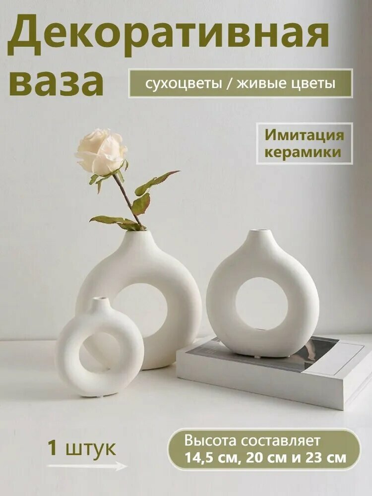 Ваза, 20 см , Пластик, 1 шт