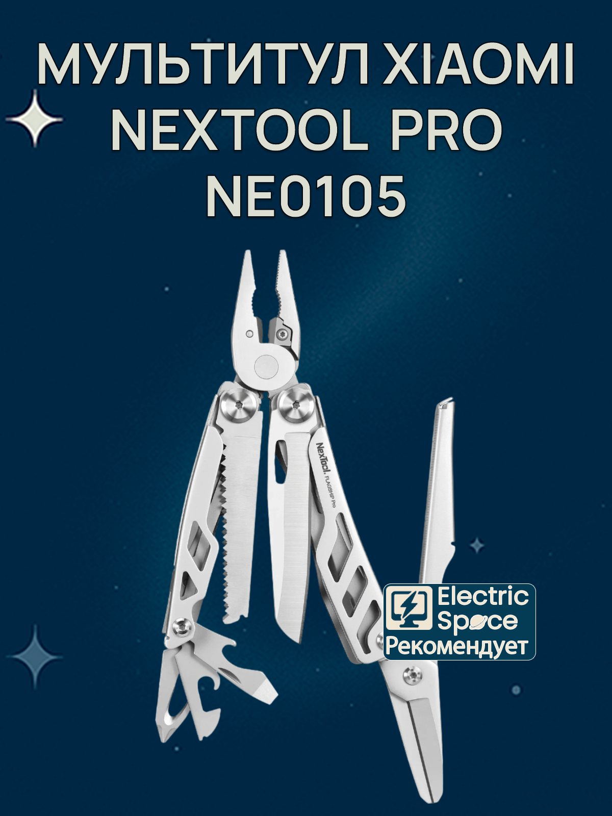 Мультитул Xiaomi NexTool Multifunction Knife Pro NE0105 (серебро)