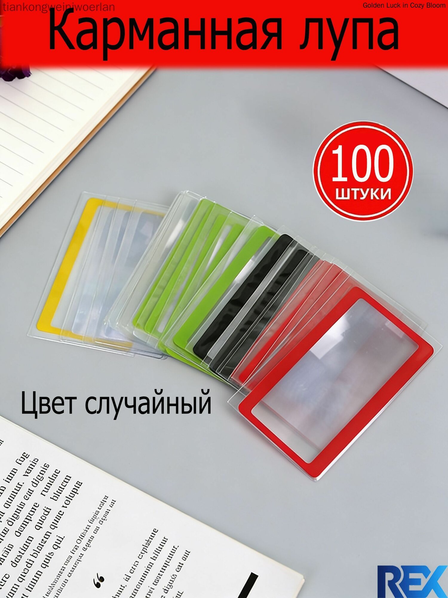 Лупа карманная гибкая, увеличительное стекло Френеля в форме кредитки, тонкое (для чтения)