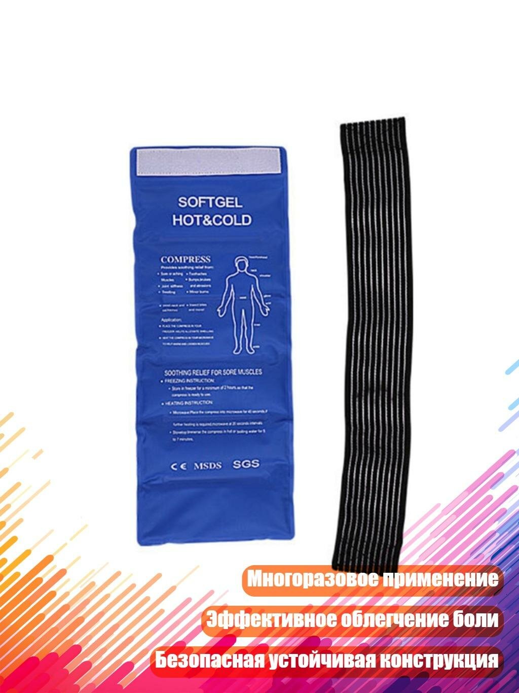 Гелевый холодный компресс, стиль ремешка