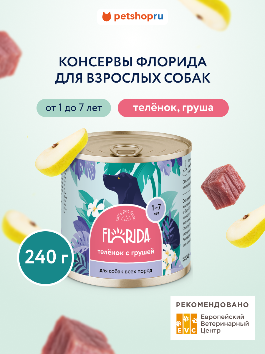 FLORIDA Консервы для собак, телятина с грушей, 1 шт, влажный корм, 240 г