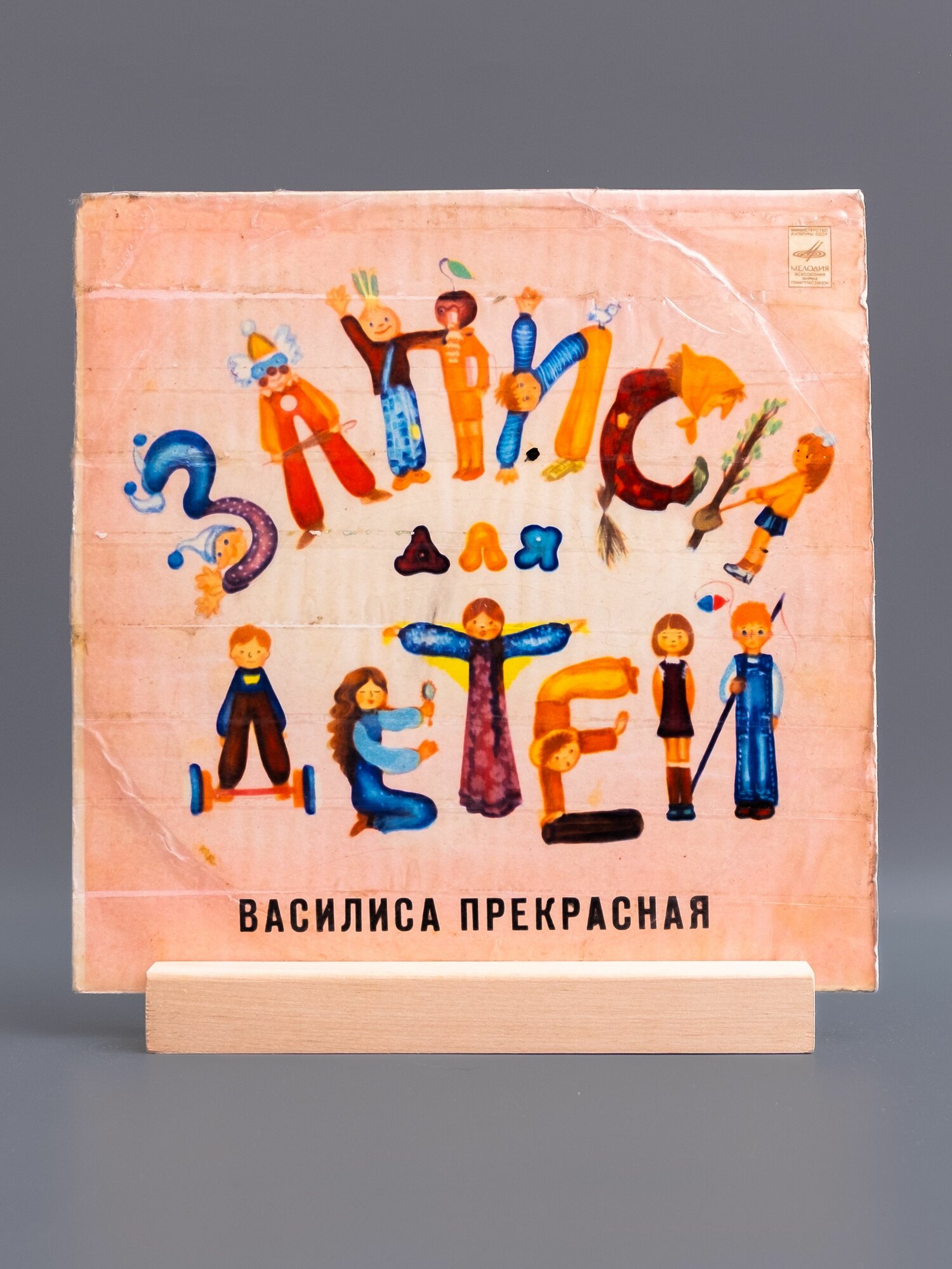 Василиса прекрасная (сказка) / виниловая пластинка LP гранд VG ЛЗГ