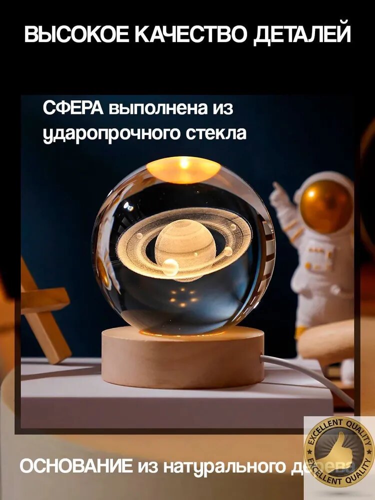Ночник шар Сатурн светодиодный шар Сфера 3D эффект от USB, мягкий свет, не утомляет глаза, для детей и взрослых — фото 1