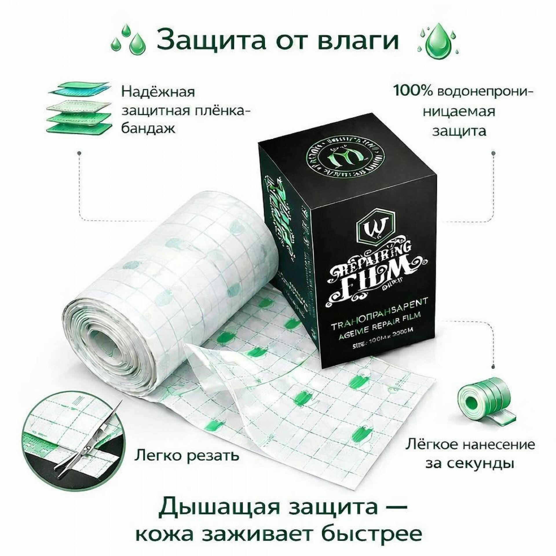 Пленка AVA Premium ACS120, 10см x 10м, для ухода за татуировкой