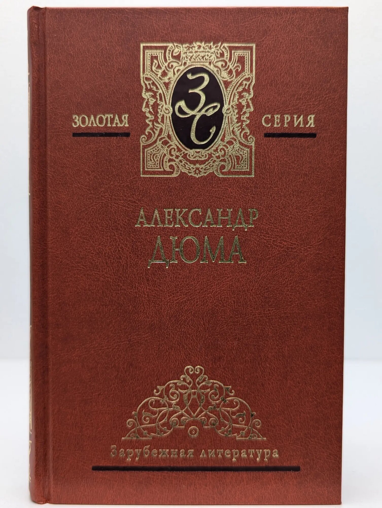 Золотая серия. Александр Дюма. Собрание сочинений в 7 томах. Том 5 Дюма Александр 2003