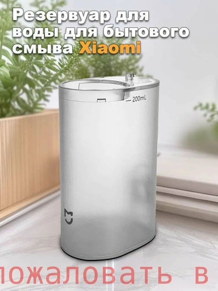 1pcs Подходит для резервуара для воды Xiaomi Home Flosser