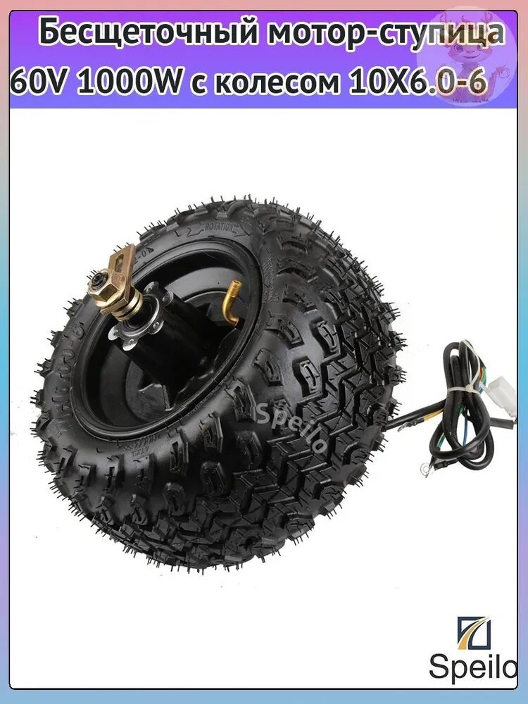 Мотор-колесо для электросамоката Citycoco (60V1000W), размер 10X6-6