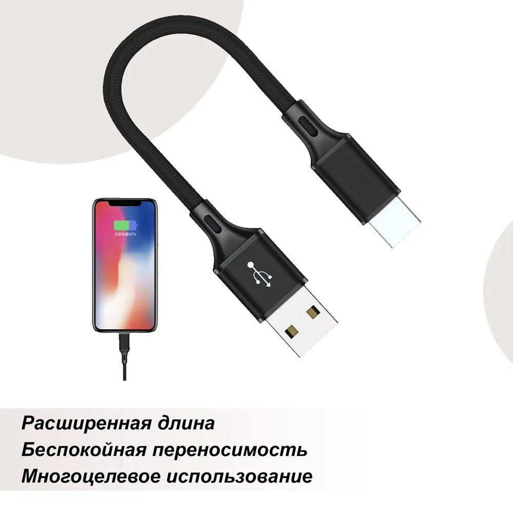 Кабель для мобильных устройств USB 2.0 Type-A/USB Type-C, 0.25 м, черный
