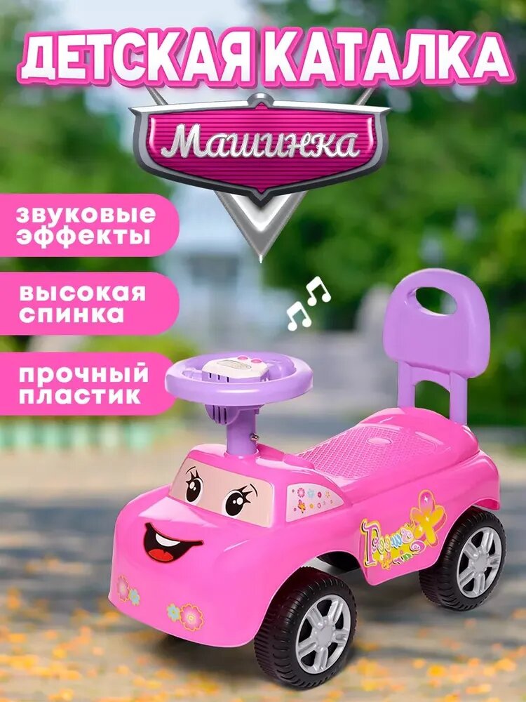 Детская каталка-толокар со звуковыми эффектами для девочек, прочный пластик, розовая