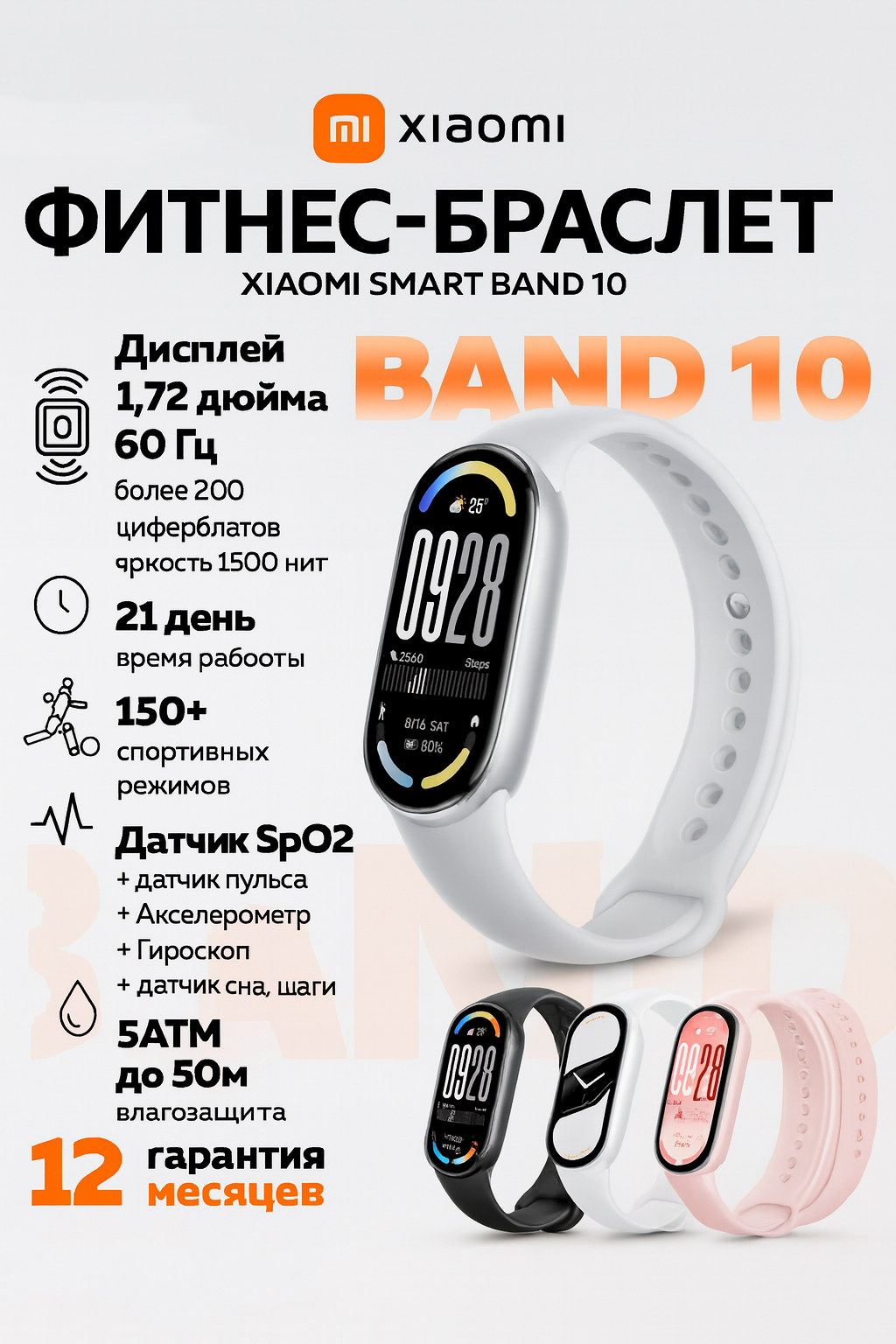 Фитнес браслет Xiaomi Smart Band 10, 1,72"AMOLED экран, водонепроницаемость 5ATM, Glacier Silver, Серебристый