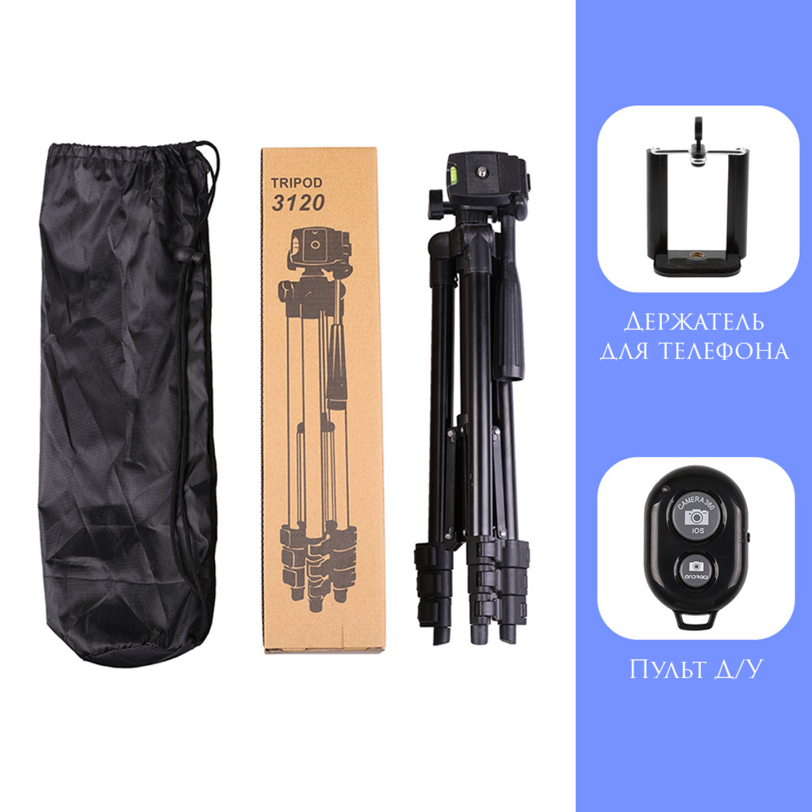 Штатив трипод MyPads T3120 для фото- и видеосъемки с держателем для телефона и пультом ДУ