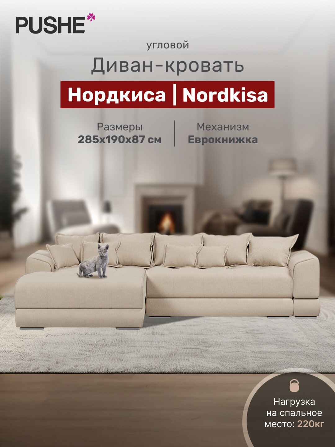 Диван кровать угловой 4Home Нордкиса (Nordkisa), раскладной, 285х190х87 см, с ящиком для белья, в гостиную