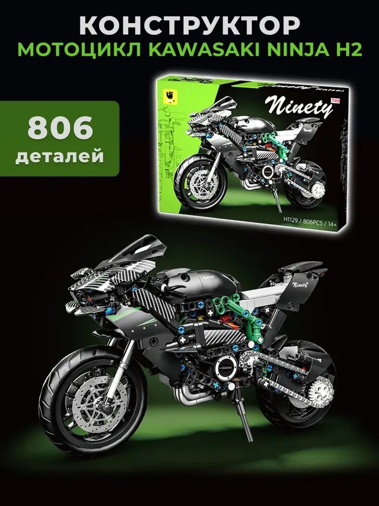 Конструктор Technic - Мотоцикл Kawasaki Ninja H2 Детские игрушки, 806 деталей