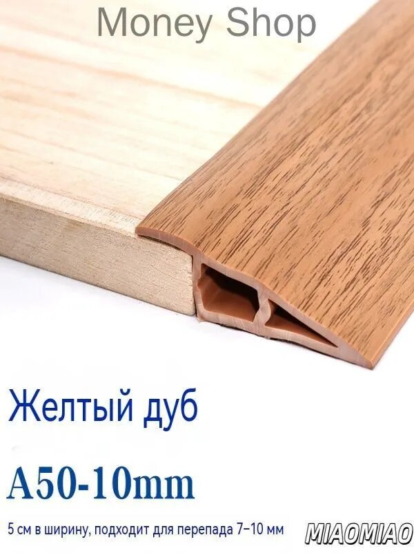 Порог напольный для пола 1000x35 мм, 1 шт. Дуб, для перепадов высот, коричневый хаки