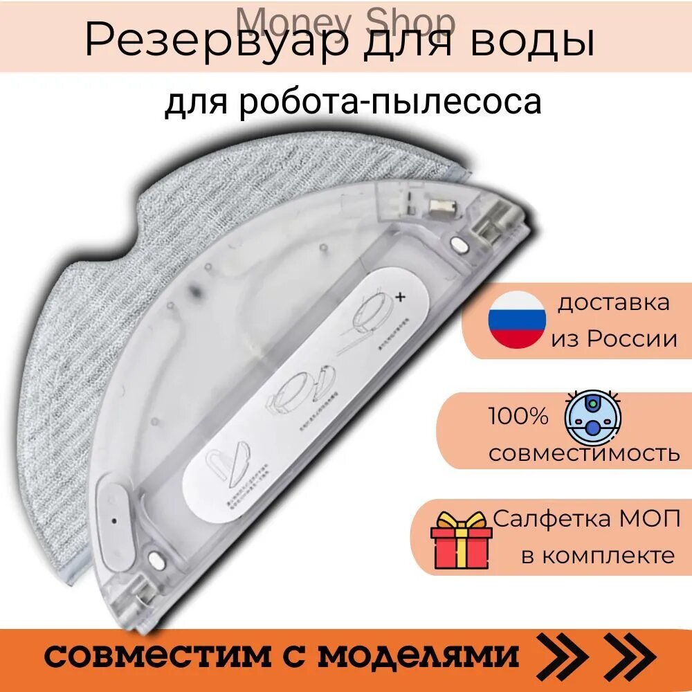 Аксессуар для робота-пылесоса Резервуар для воды для Xiaomi Dreame F9 RVS5-WH0