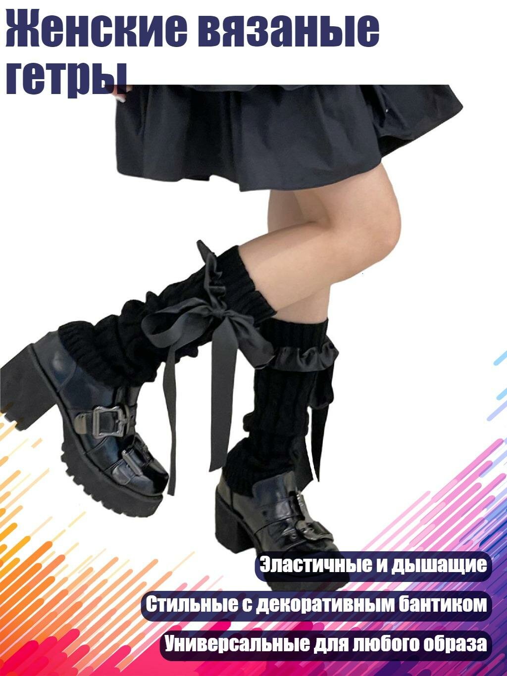 Женские вязаные гетры, Черный