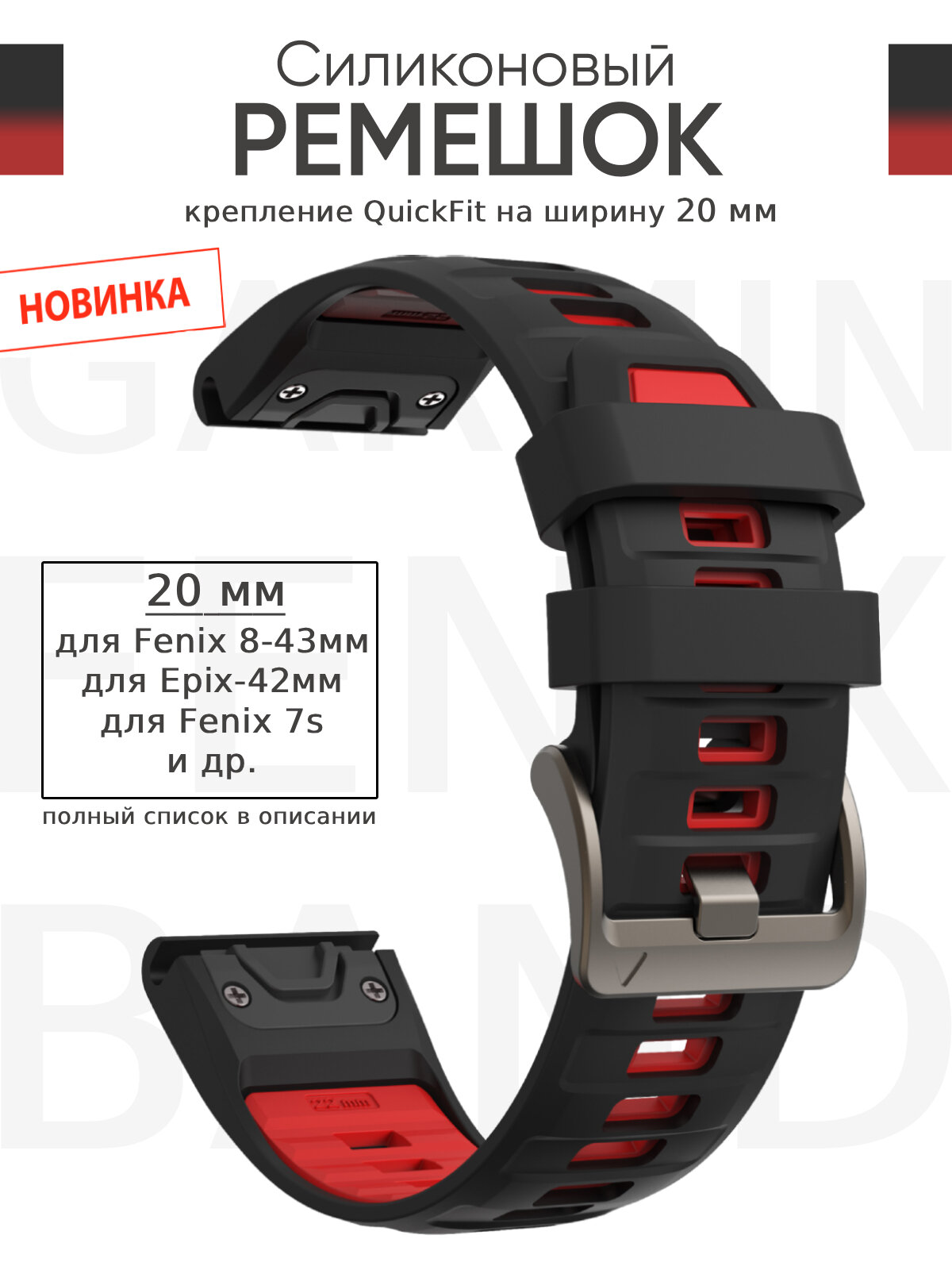 Ремешок силиконовый Garmin 20 мм, для часов Garmin Fenix, Epix, Forerunner, новинка 2024 - для Fenix 8