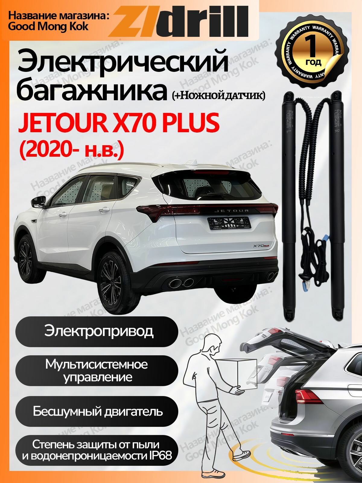 Электропривод багажника JETOUR X70 PLUS (+Ножной датчик), Умный привод задней двери с защитой от защемления, Мы предос