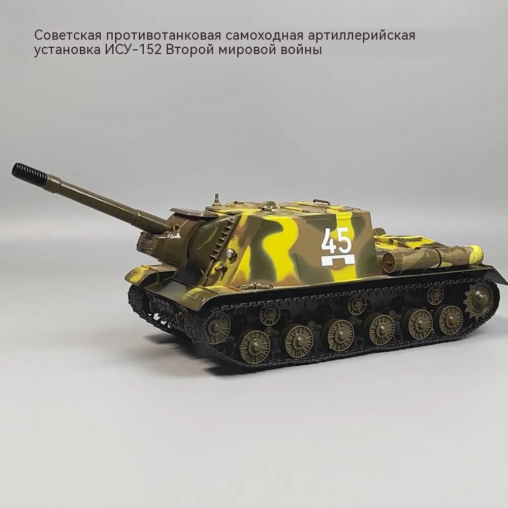 Модель советского истребителя танков ИСУ-152 из сплава 1:43 времен Второй мировой войны